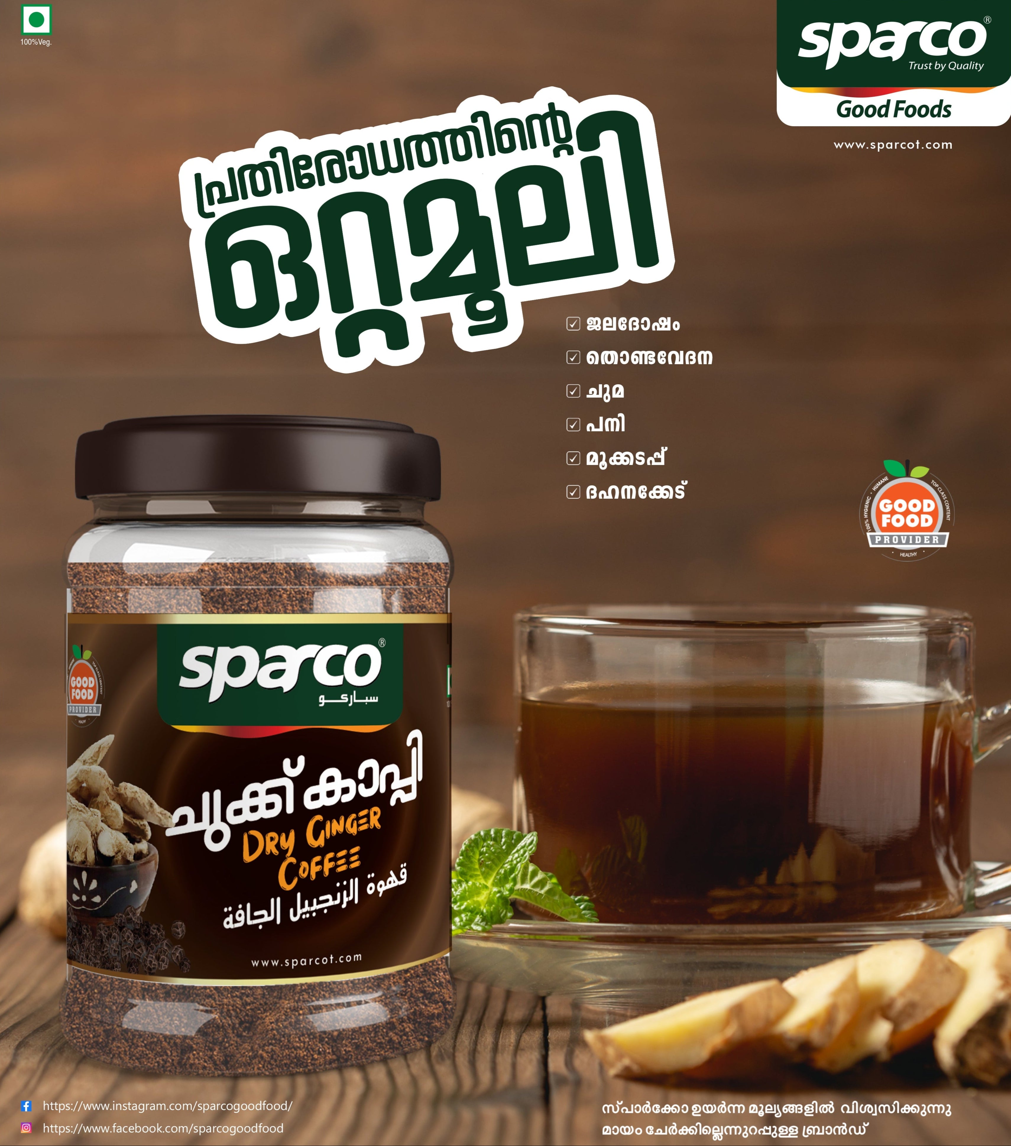 GINGER COFFEE – www.sparcofoods.com